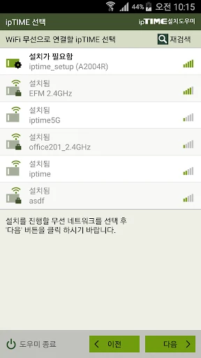 다운로드 ipTIME 설치도우미 - Appcracy