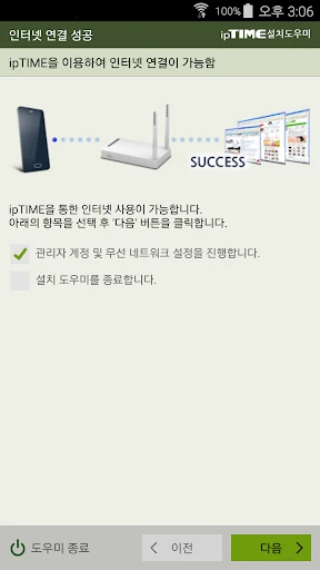 ipTIME 설치도우미 다운로드 - Appcracy
