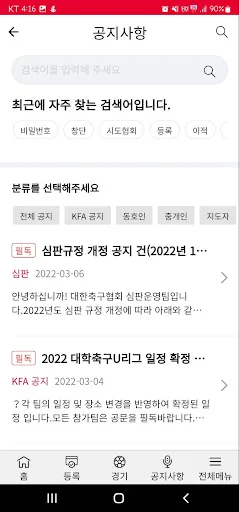 JoinKFA 다운로드 - Appcracy