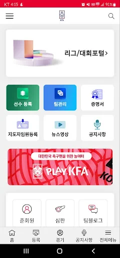 JoinKFA 다운로드 - Appcracy