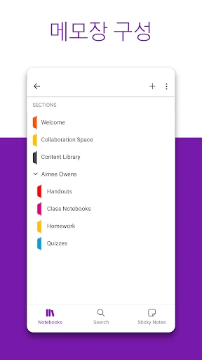 다운로드 Microsoft OneNote: Save Notes - Appcracy