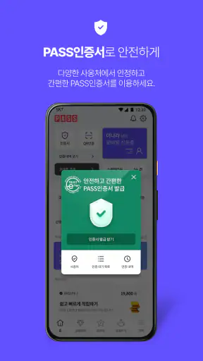 PASS by SKT – 인증을 넘어 일상으로 PASS 다운로드 - Appcracy