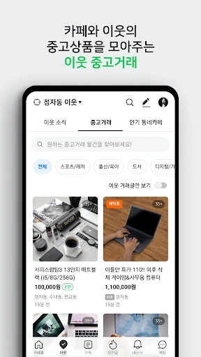 네이버 카페 - Naver Cafe 다운로드 - Appcracy