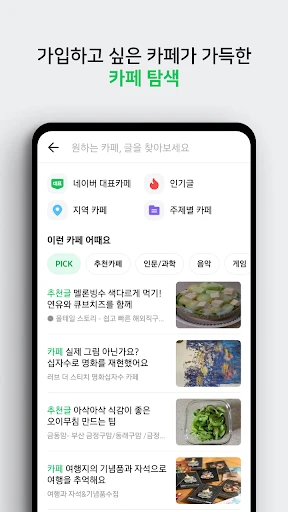 네이버 카페 - Naver Cafe 다운로드 - Appcracy