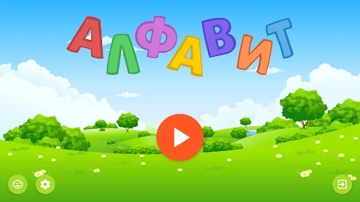 Download Russian alphabet for kids - Appcracy