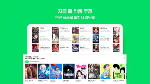 ดาวน์โหลด 네이버 웹툰 - Naver Webtoon - Appcracy