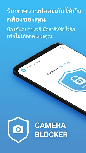 ดาวน์โหลด Camera Blocker: กล้อง Anti Spy - Appcracy