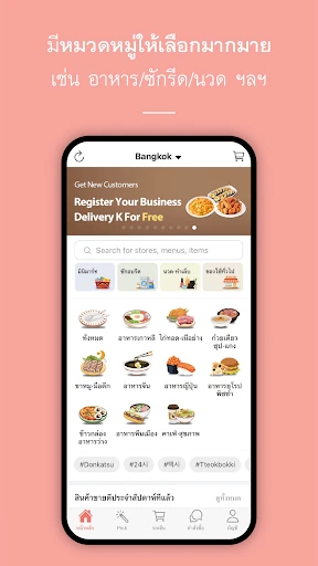 ดาวน์โหลด Delivery K: สั่งอาหารเกาหลี - Appcracy