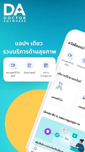 ดาวน์โหลด Doctor Anywhere - แพทย์ออนไลน์ - Appcracy