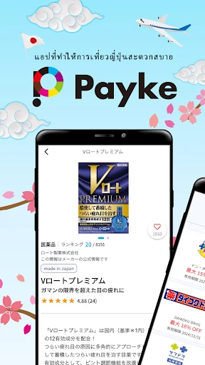 ดาวน์โหลด Payke-making shopping- - Appcracy