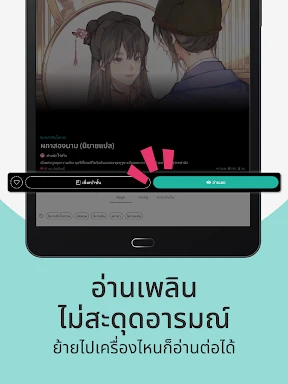 ดาวน์โหลด readAwrite – รี้ดอะไร้ต์ - Appcracy