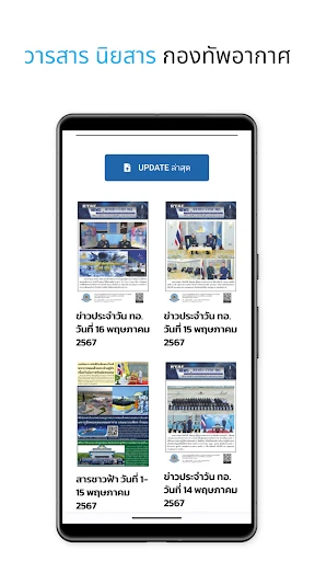ดาวน์โหลด RTAF Super Apps - Appcracy