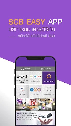 ดาวน์โหลด SCB EASY - Appcracy