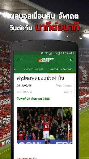 Soccersuck ข่าวบอล ผลบอล - ดาวน์โหลดแอปสำหรับ Android และ iOS - Appcracy