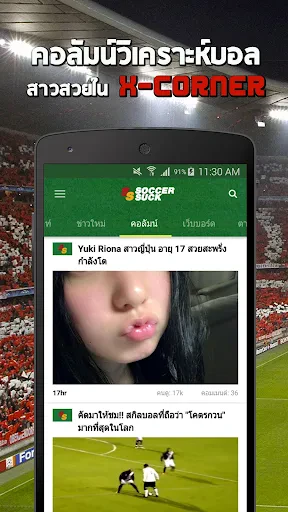 ดาวน์โหลด Soccersuck ข่าวบอล ผลบอล - Appcracy
