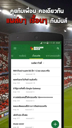 ดาวน์โหลด Soccersuck ข่าวบอล ผลบอล - Appcracy